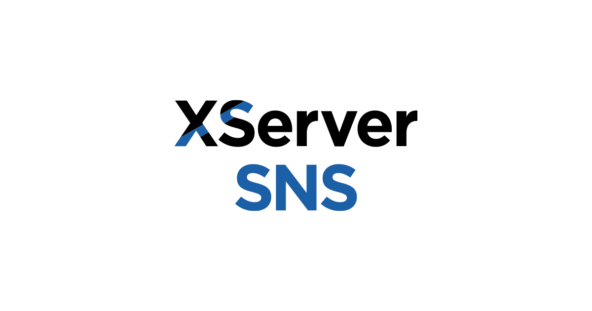 知識ゼロで始める自分だけのSNS【Xserver SNS】サポートサイト